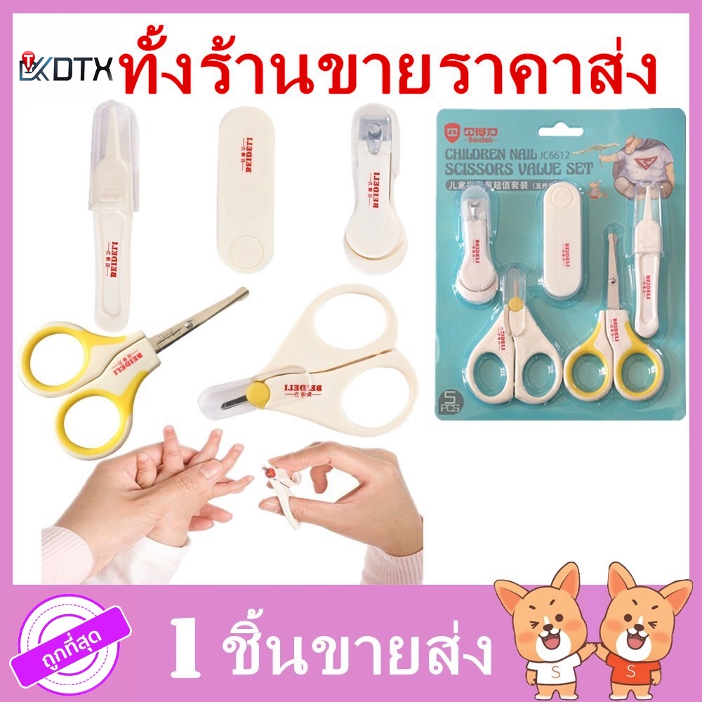 Nail Clipper Set Baby Scissors 5-Piece | Shopee Philippines
