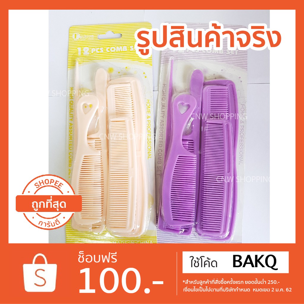 Value Pack Comb!!! There Are 12 Pieces In One Set!! | Shopee Philippines