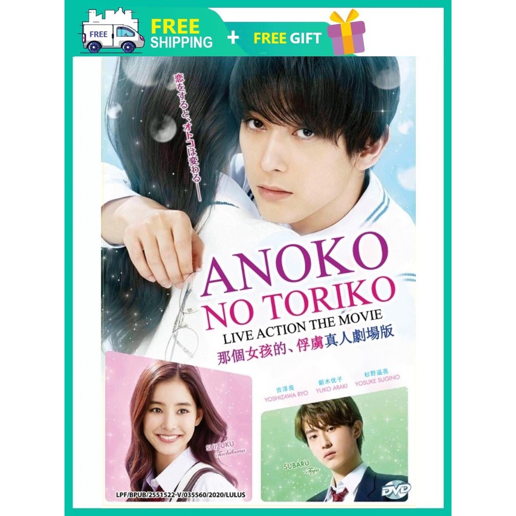ANOKO NO TORIKO LIVE ACTION THE MOVIE 那個女孩的、俘虜真人劇場版 ( JAPANESE MOVIE DVD : 2018 ) | Shopee ...