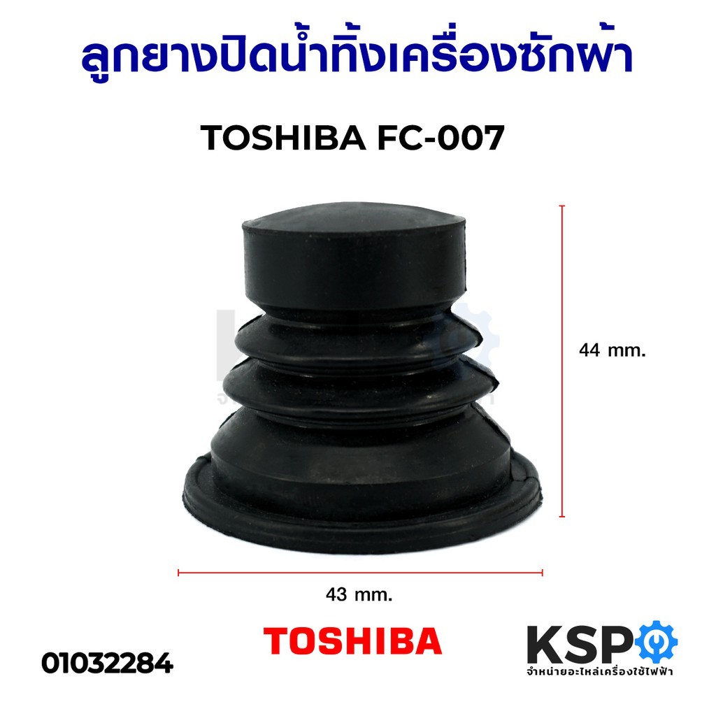 Water Drain Stopper For Washing Machine TOSHIBA FC-007 43mmx44mm Spare ...