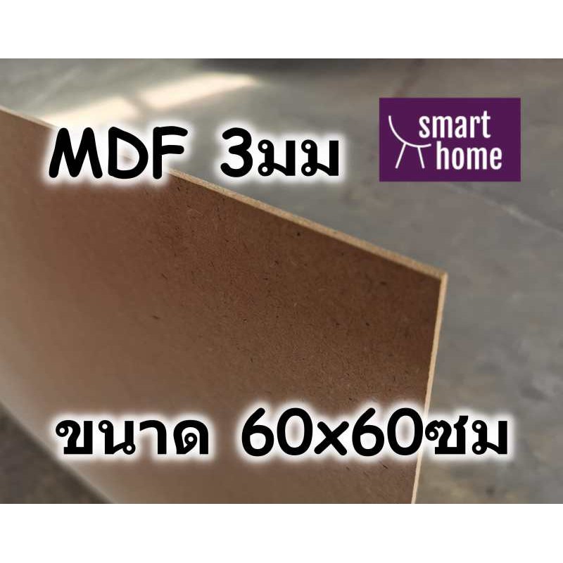 MDF Plywood Sheet Size 60x60cm Thickness 3mm | Shopee Philippines