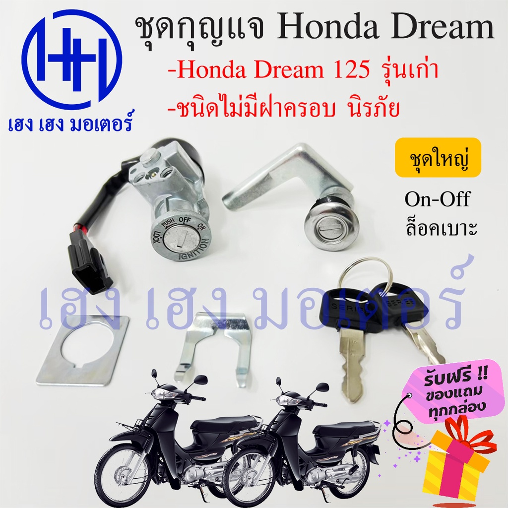 Old Dream 125 Key Switch 125 Model Honda Dream125 No Safety Cover Heng ...
