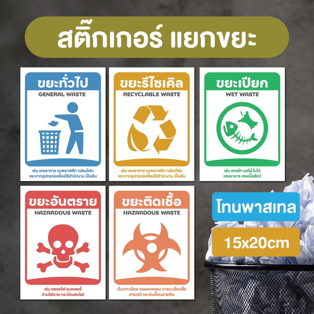 Trash Sticker Garbage Bin Label Waste Sorting Separation Infectious ...