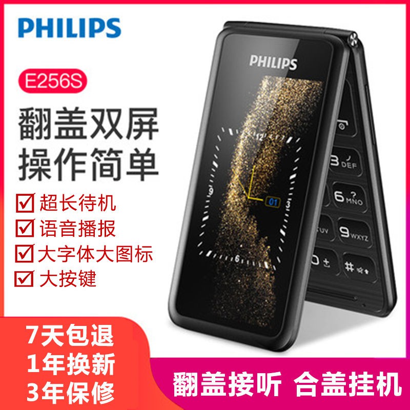 sc8W Philips E256S senior mobile phone flip old man extra long standby ...