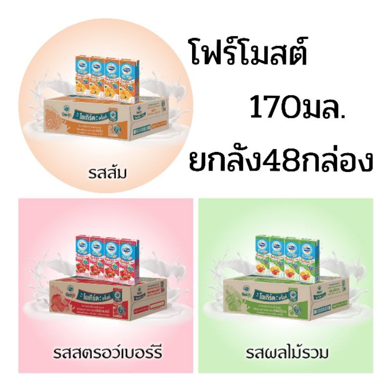 foremost foremost Omega Milk Uht Low Fat Ready To Drink Yogurt ...