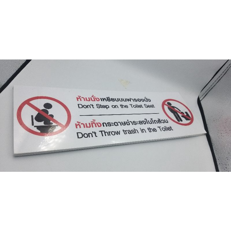 Plastwood Signs Do Not Step On The Toilet Lid/Leave Paper In The Toilet ...