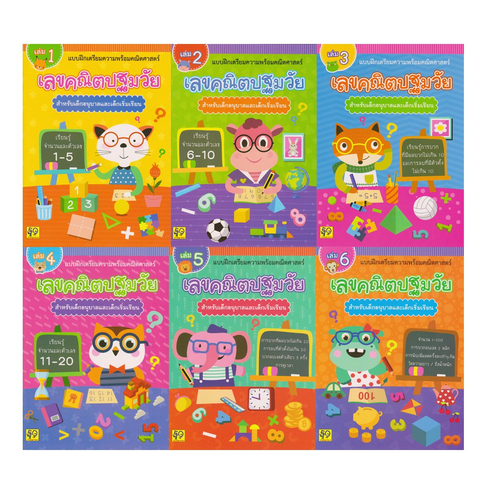 Aksara for kids Early Childhood Arithmetic Exercise Book Set Read Easy ...