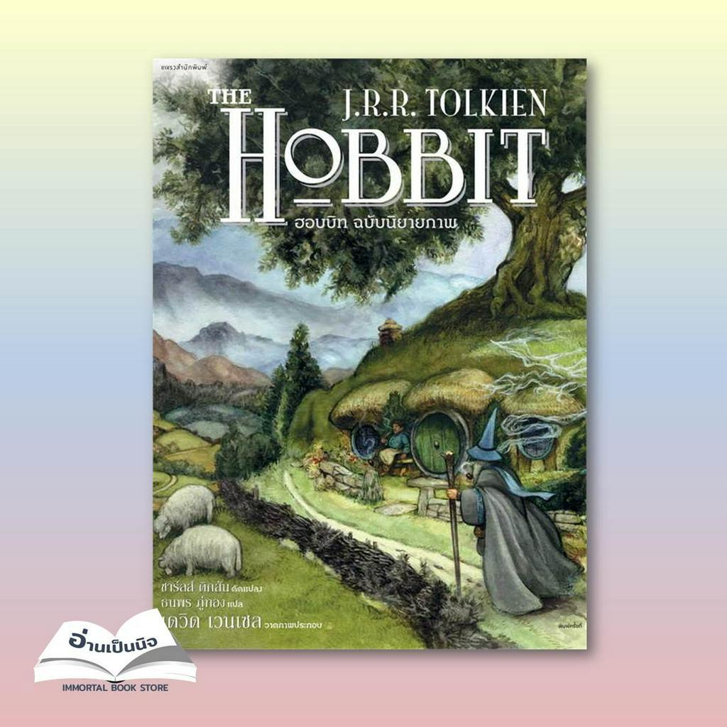 New Book Hobbit Novel Edition (Paperback) | Shopee Philippines