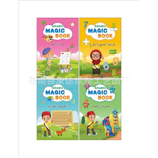 Hijaiyah Magic SANK / Arabic Magic Book | Shopee Philippines