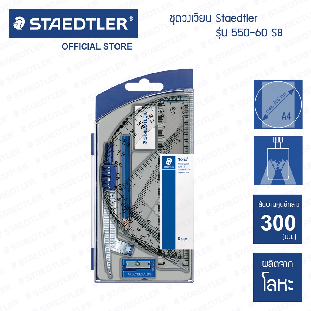 Staedtler Geometry Set Model 550-60 S8 (8 Pieces With Box Pencil ...