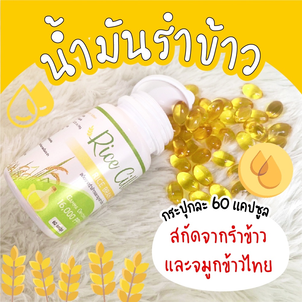Rice Bran Oil Cilla Extracted From And Thai Germ 1 Dietary Supplements ...