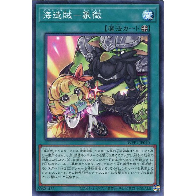 YUGIOH WPP1-JP040 Emblem of the Plunder Patroll | Shopee Philippines