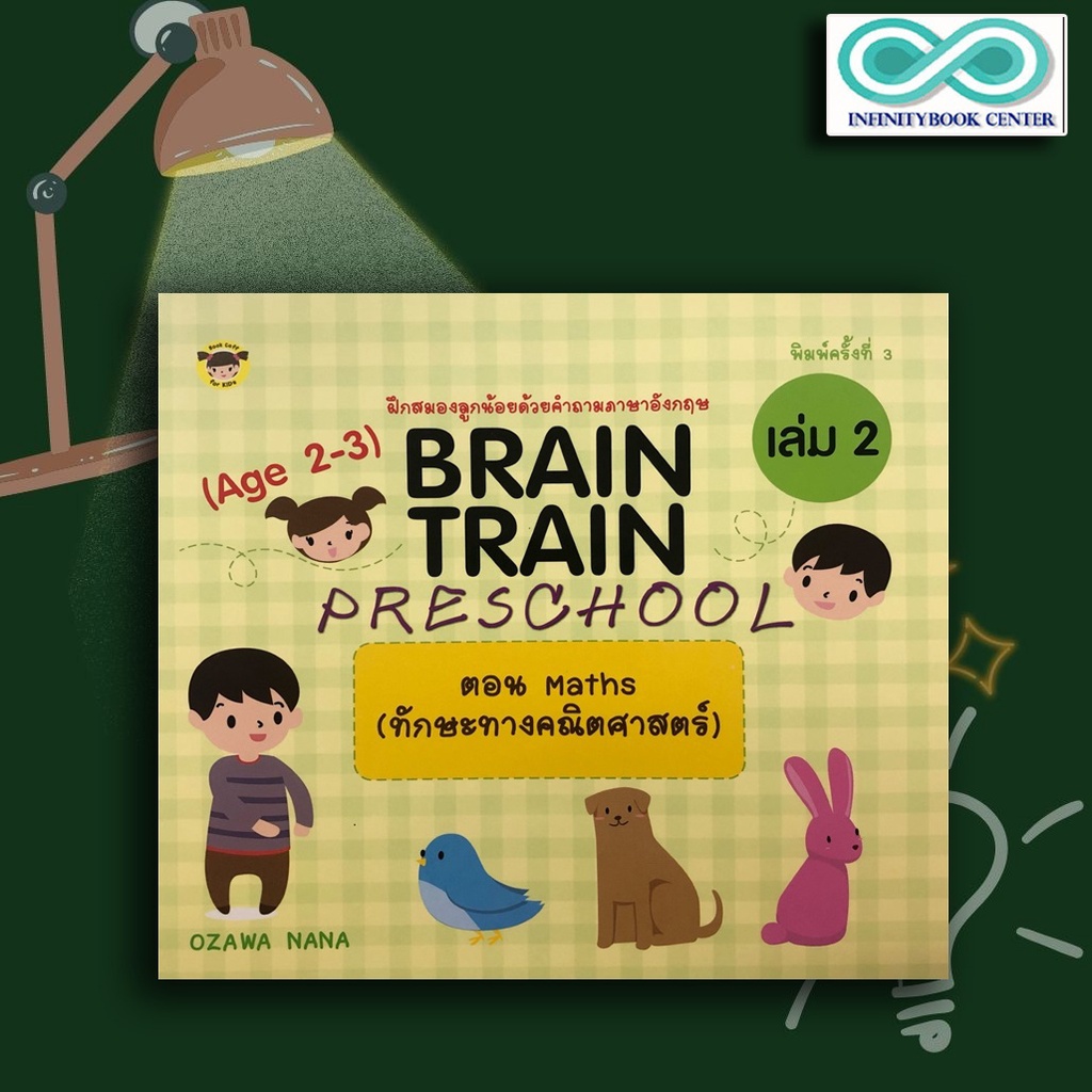 Children's Book BRAIN TRAIN PRESCHOOL (Age 2-3) Vol 2 Episode Maths ...