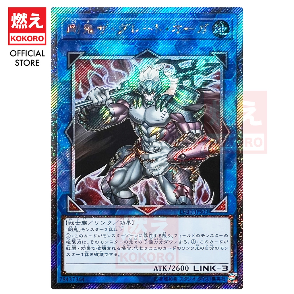 Yugioh CARD Gouki The Great Ogre Gouki Master Cannibal LVB1-JPS03 ESER [KOKORO Yu-Gi-Oh] [Land ...