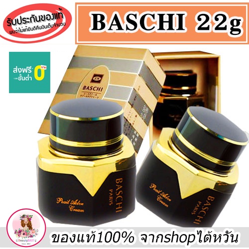Baschi Cream 22 Grams Pearl Concentrated Formula Bright Skin Dark Spots ...