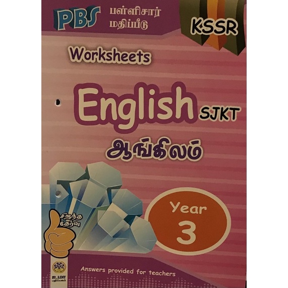 PBS Worksheet English Year 3 KSSR Exercises Book | Shopee Philippines