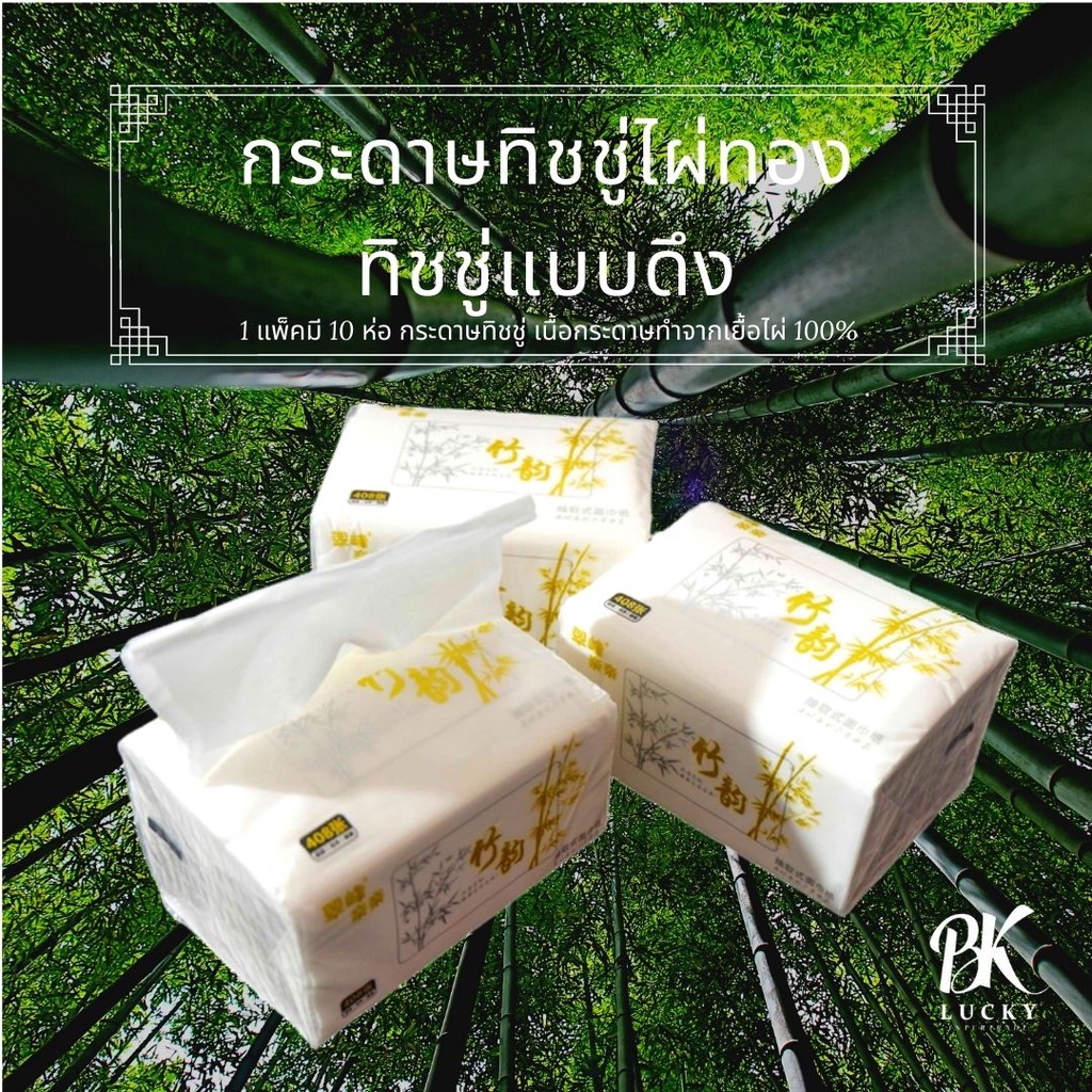 Golden Bamboo Tissue Paper 1 Pack Of Pull 10 Packs Made From 1 | Shopee ...