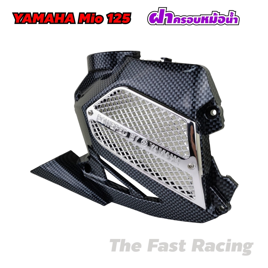 Mio125 Radiator Cover Mio 125 All Models | Shopee Philippines