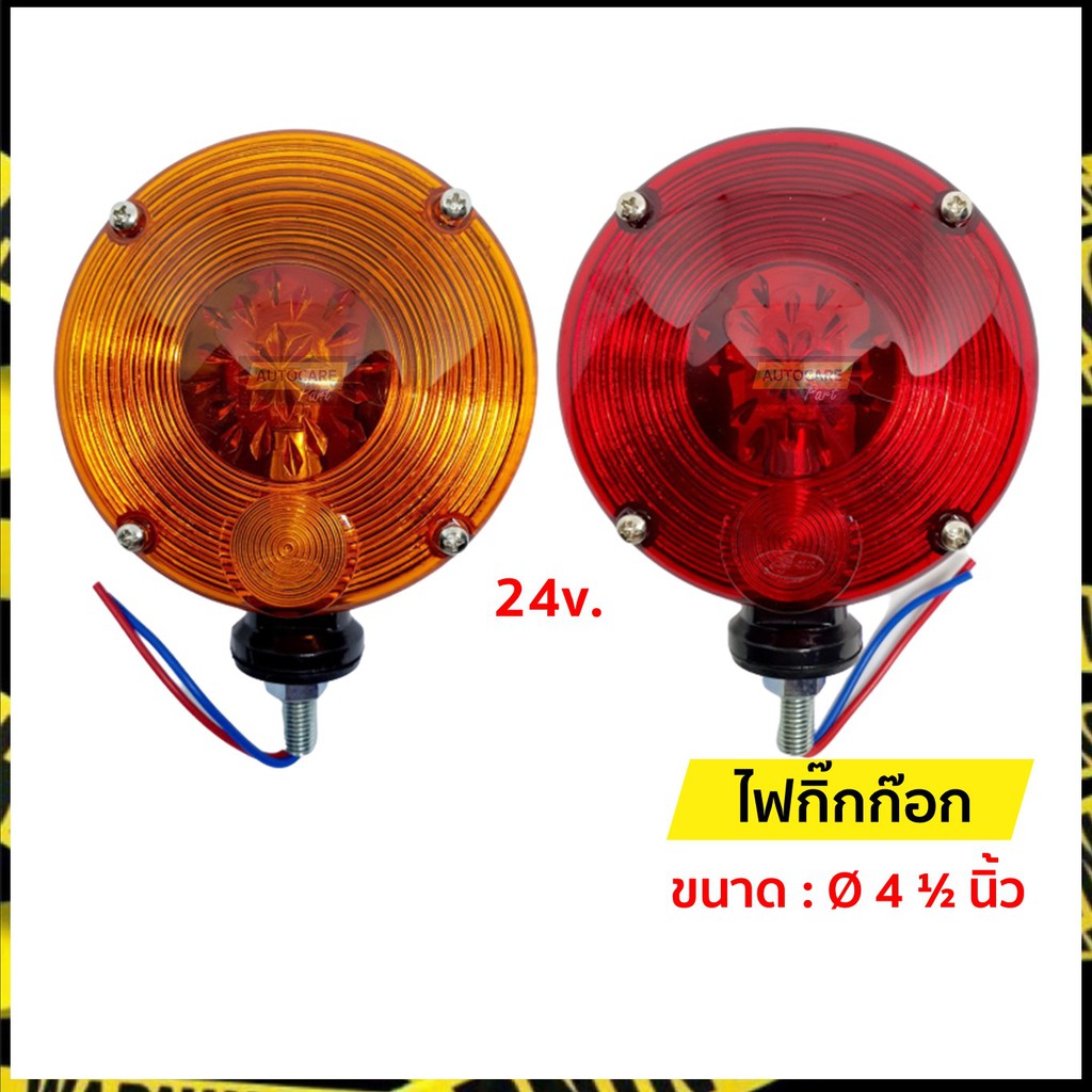 Light Gig Signal Size 4 1/2 Inch 24V. 1 Black Border | Shopee Philippines