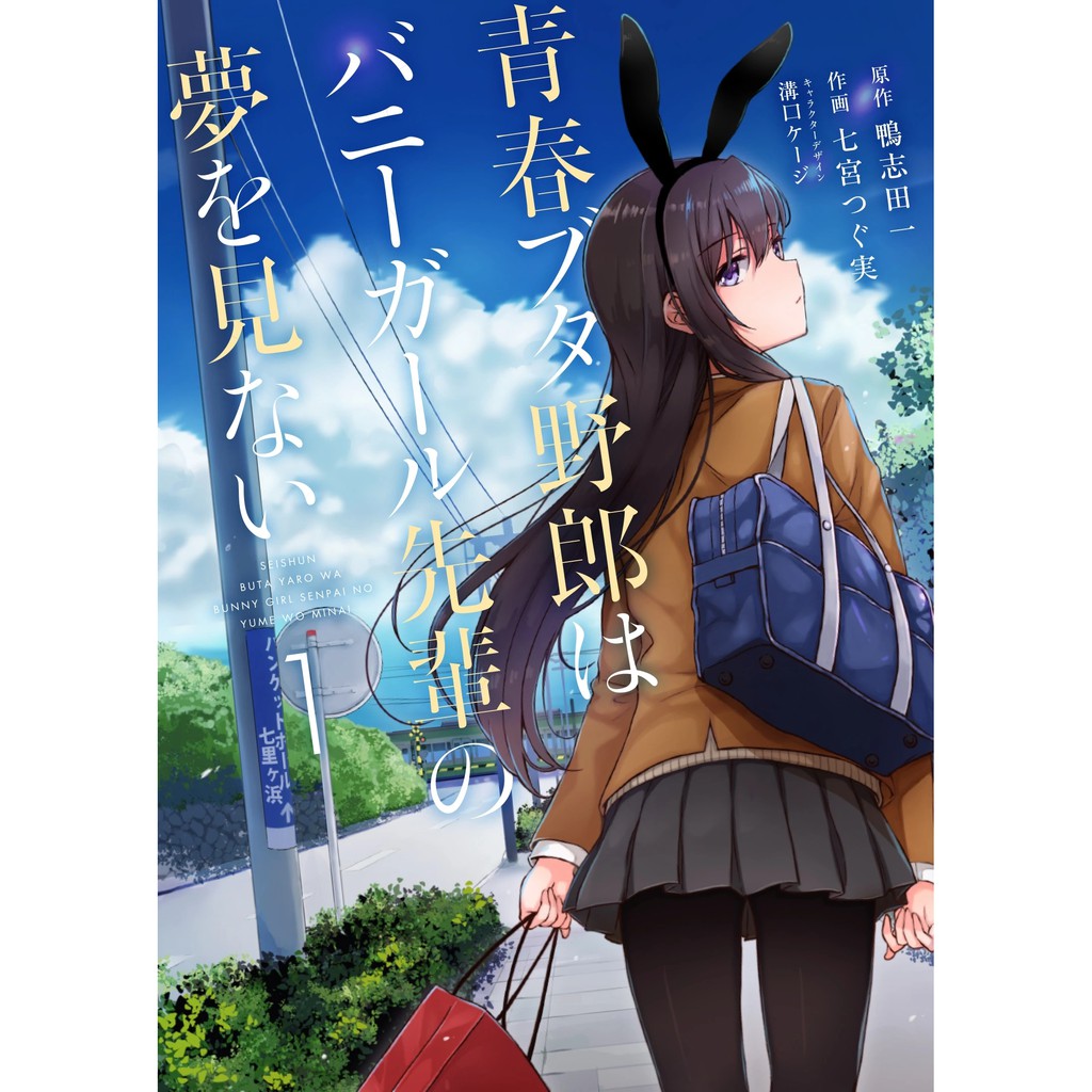 Rascal Does Not Dream of Bunny Girl Senpai Poster / Japanese Anime ...