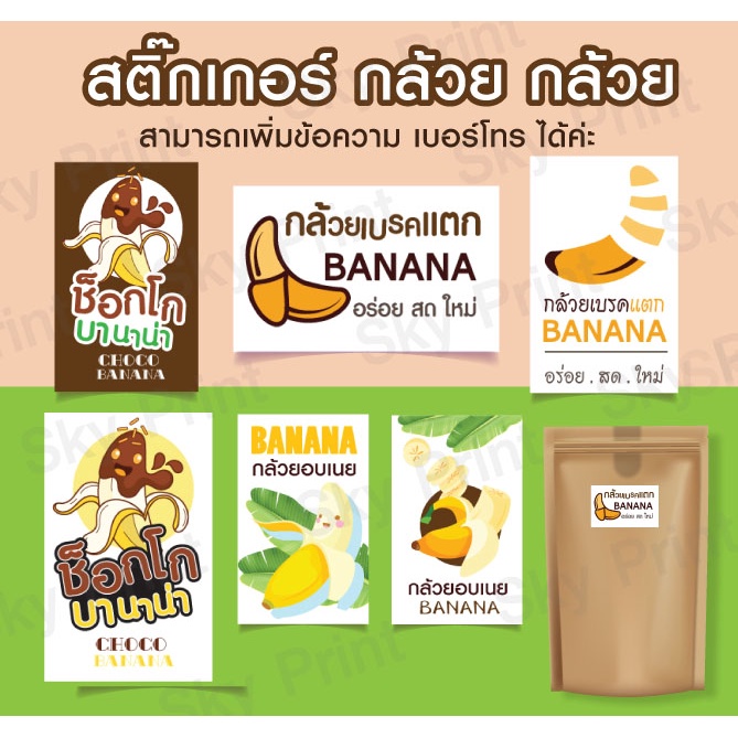 Sticker BANANA Chocolate Break Baking Butter V.02 | Shopee Philippines