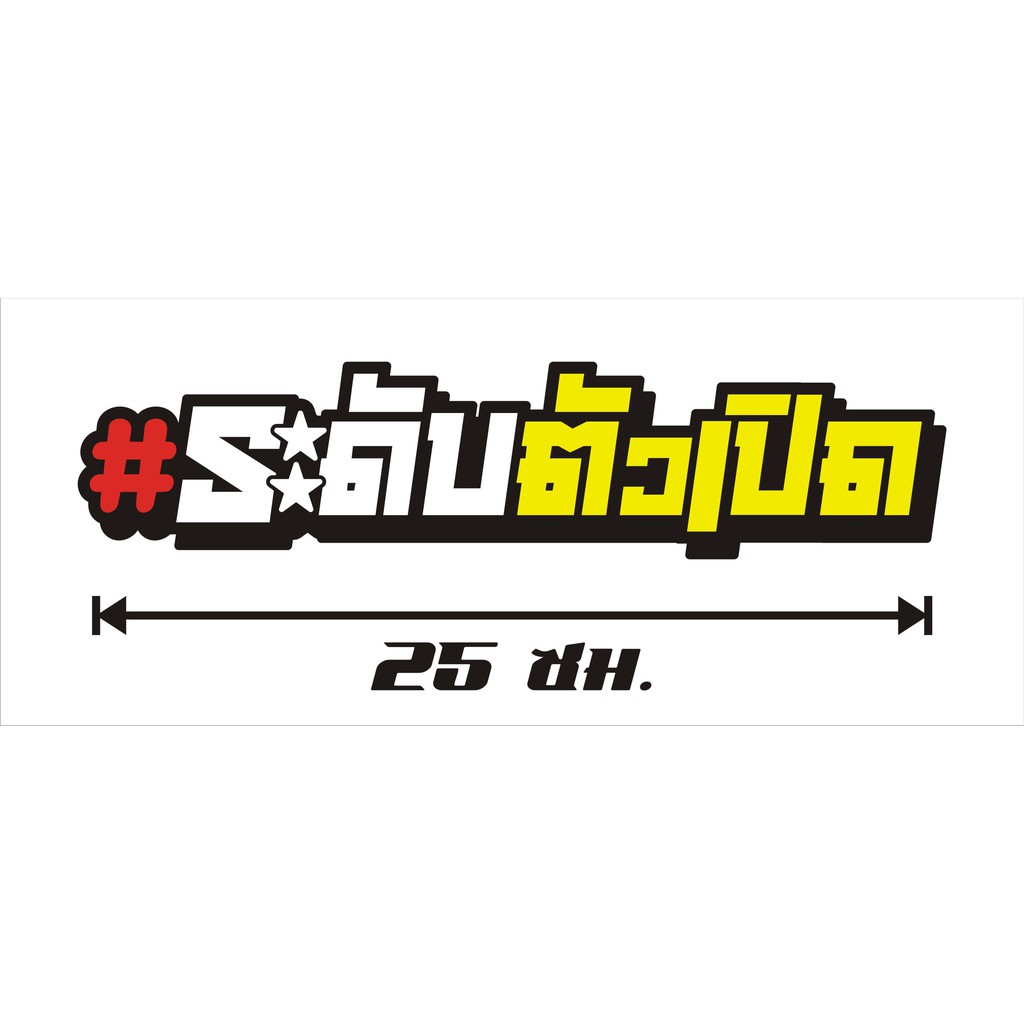 Opener Level Stirring Words Cut Stickers Into The Trunk Message ...