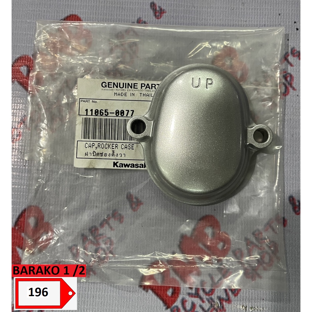 Rocker Arm Cap Barako 1 and 2 11065-0077 v01.2025 | Shopee Philippines