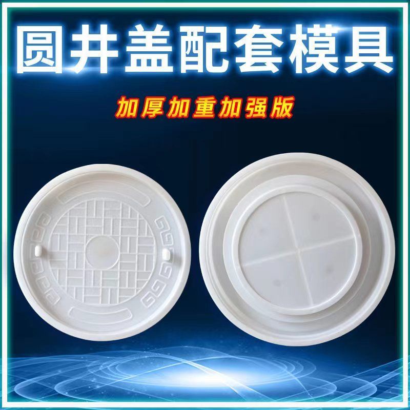 UQPN Round Well Cover Mold Plastic Cement Sewage Rain | Shopee Philippines
