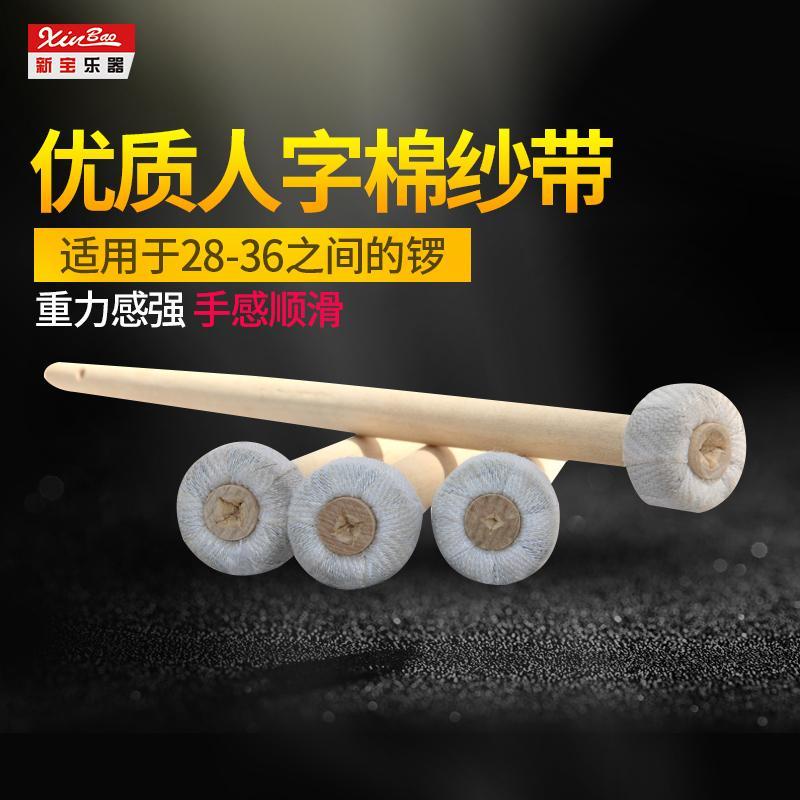 Xinbao Musical Instruments Gong Hammer Small Trumpet Gong Hammer Gong ...
