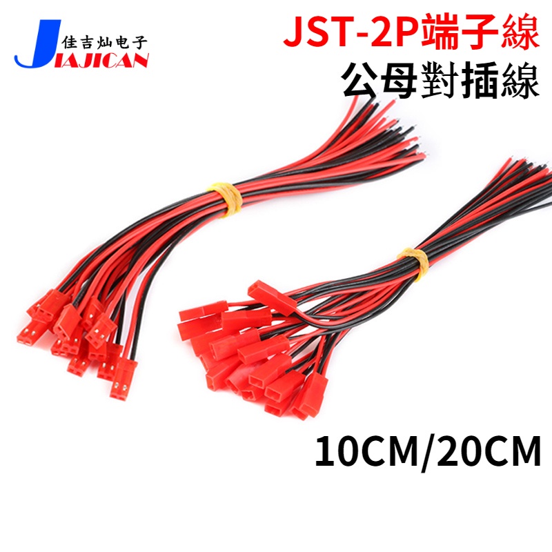 JST-2P Female/Male Socket To Plug-In Cable Connection Single-Head Tin-Plated Red Black 10CM/15CM ...