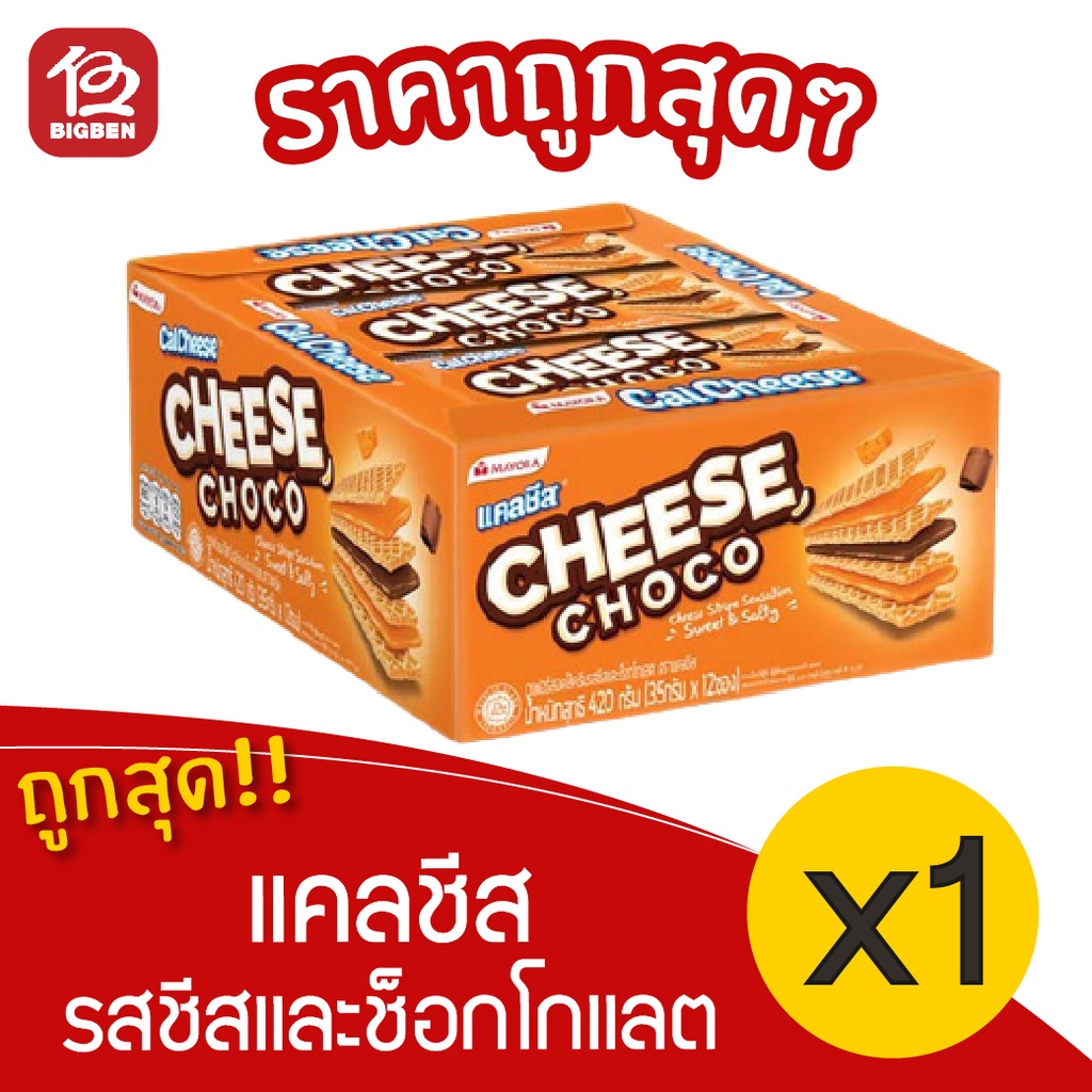 [1 Box] Calcheese Wafer Filled With Cream Cheese And Chocolate Flavor ...