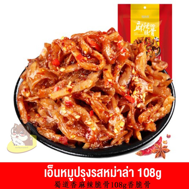 Spicy Mala Pork Tendon Delicious Chewy. Fans Don't Miss (108g) | Shopee Philippines