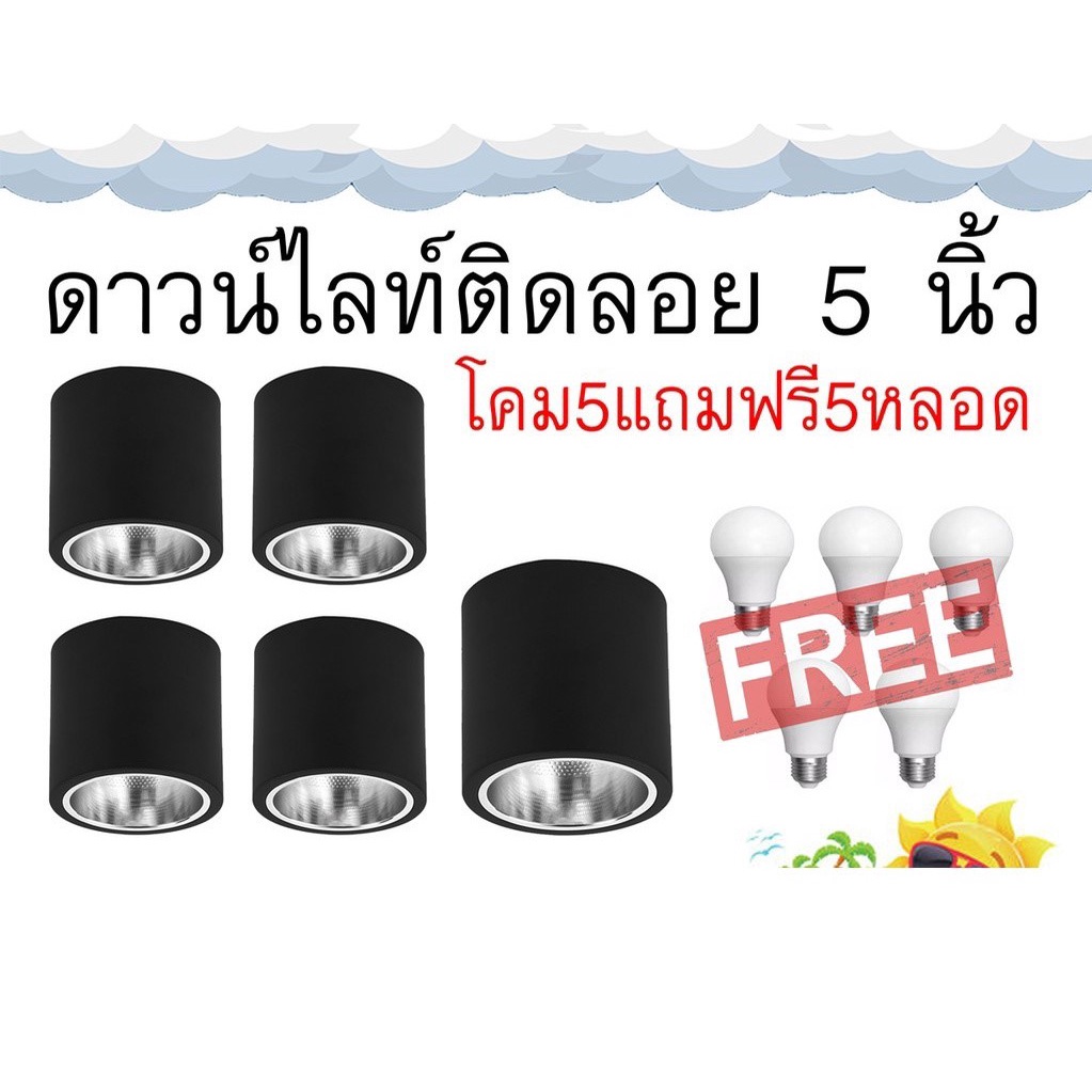 Downlight Floating Black 5 Inches E27 Screw Cap Buy Any Lamp Free Bulb ...