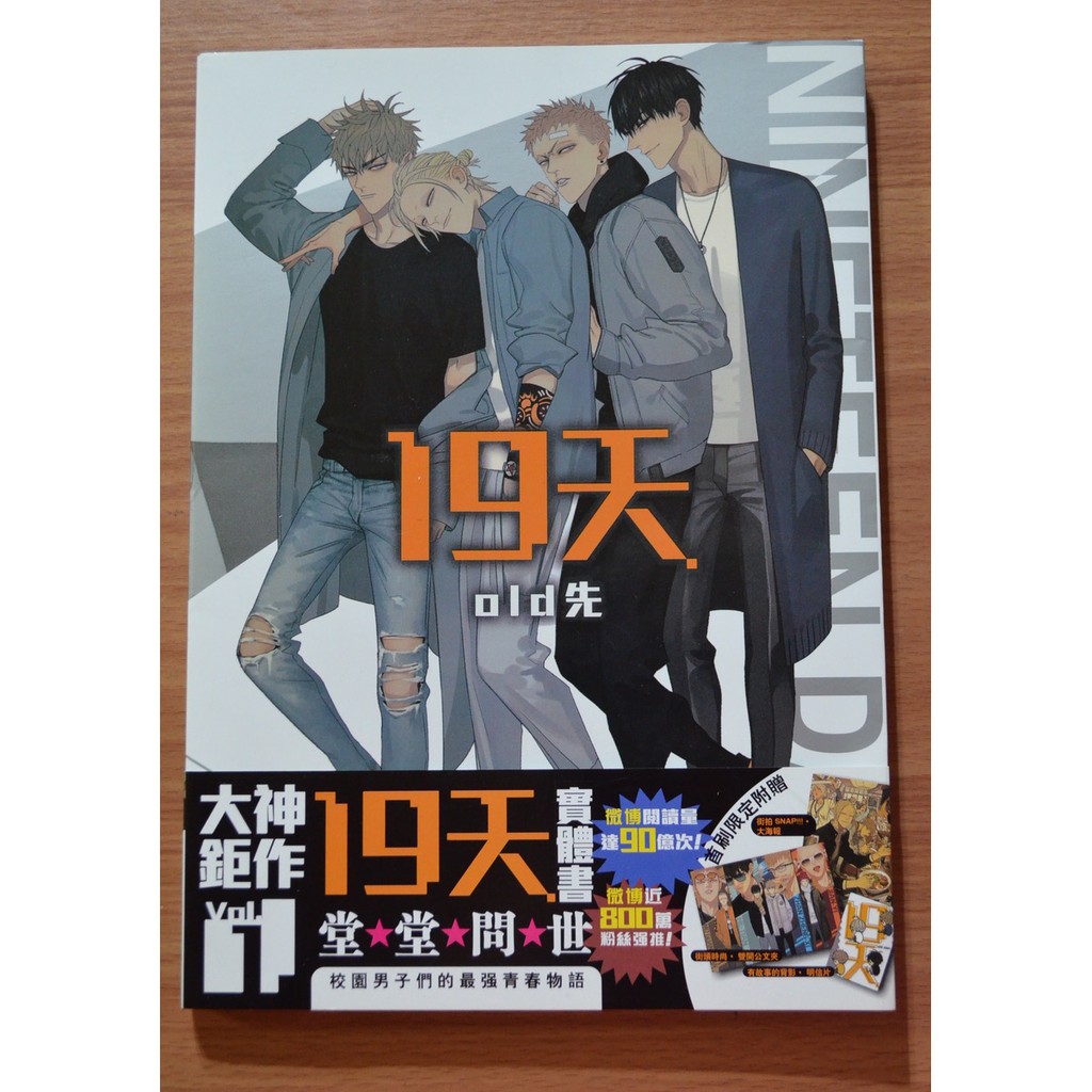19 Days volume 1 by Old Xian / Mosspaca (Chinese manhua) | Shopee ...