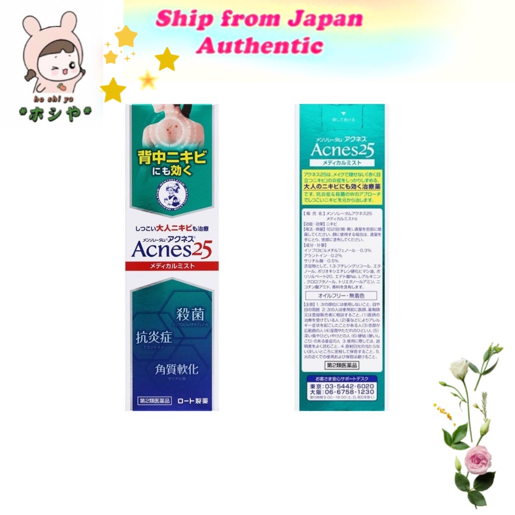 Mentholatum Acne 25 Medical Mist B 100mL | Shopee Philippines