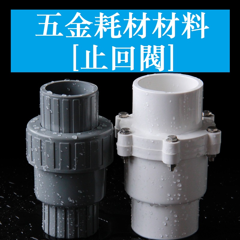 PVC Water Pipe Fittings Water Supply Pipe Check Valve 20 25 32 40 50 63 ...