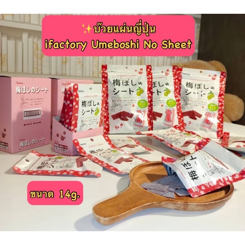 Japanese Sweets Plum Sheet ifactory Umeboshi No | Shopee Philippines