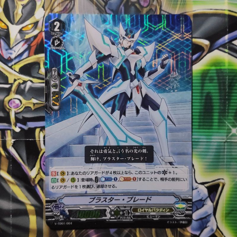 Trading Card - Cardfight!! Vanguard : Blaster Blade V-TD01/004 RRR ...