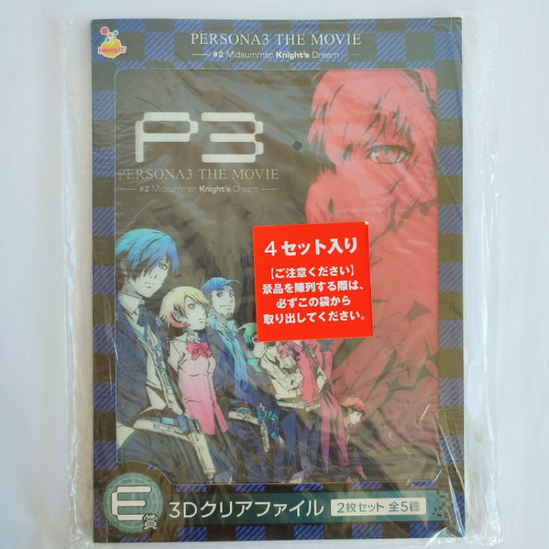 Persona Series - Persona 3 & 5 - 3D Clear File Folder, Figure Keychain ...