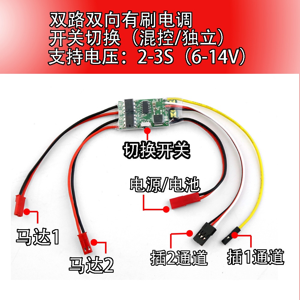 Remote Control Model Speed Controller ESC Two-Way Two-Way Brushed ...