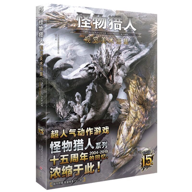 Monster Hunter Visual Art Collection 15th Anniversary Art Illustration ...