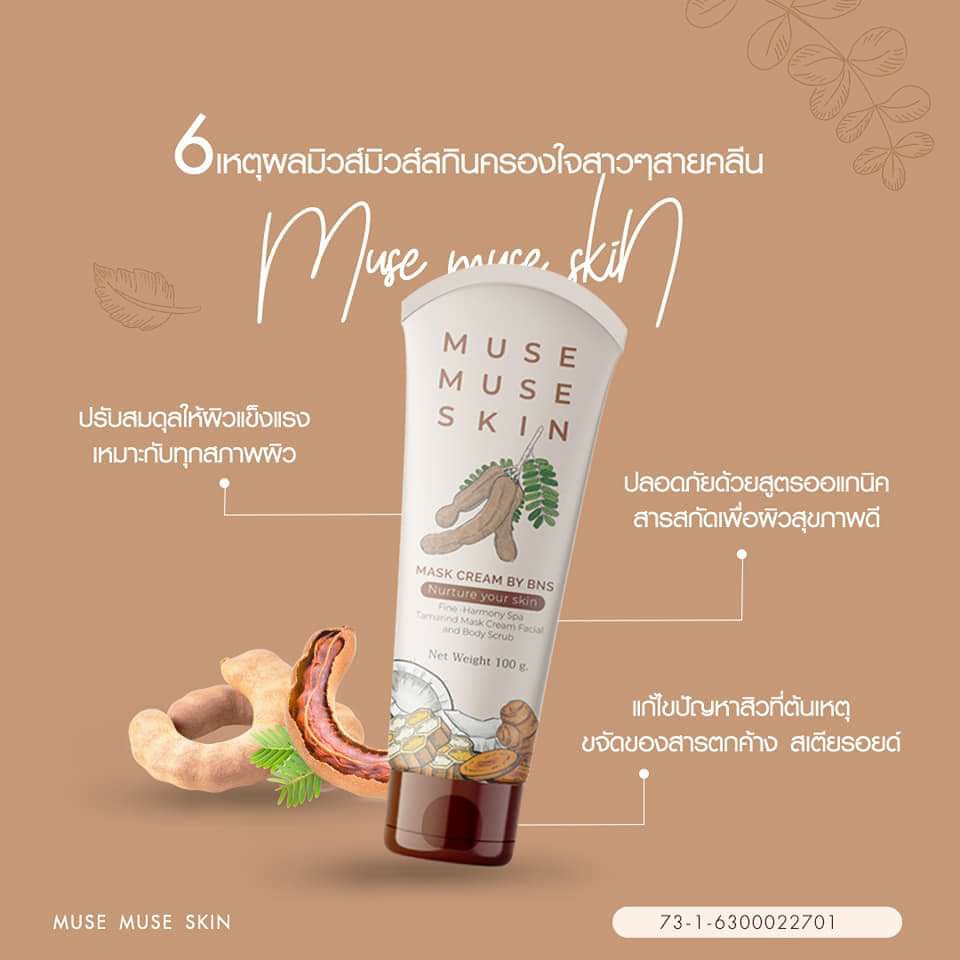 MUSE SKIN Same Formula As A Face Spa Super Nourishing Reduce Acne Scars ...