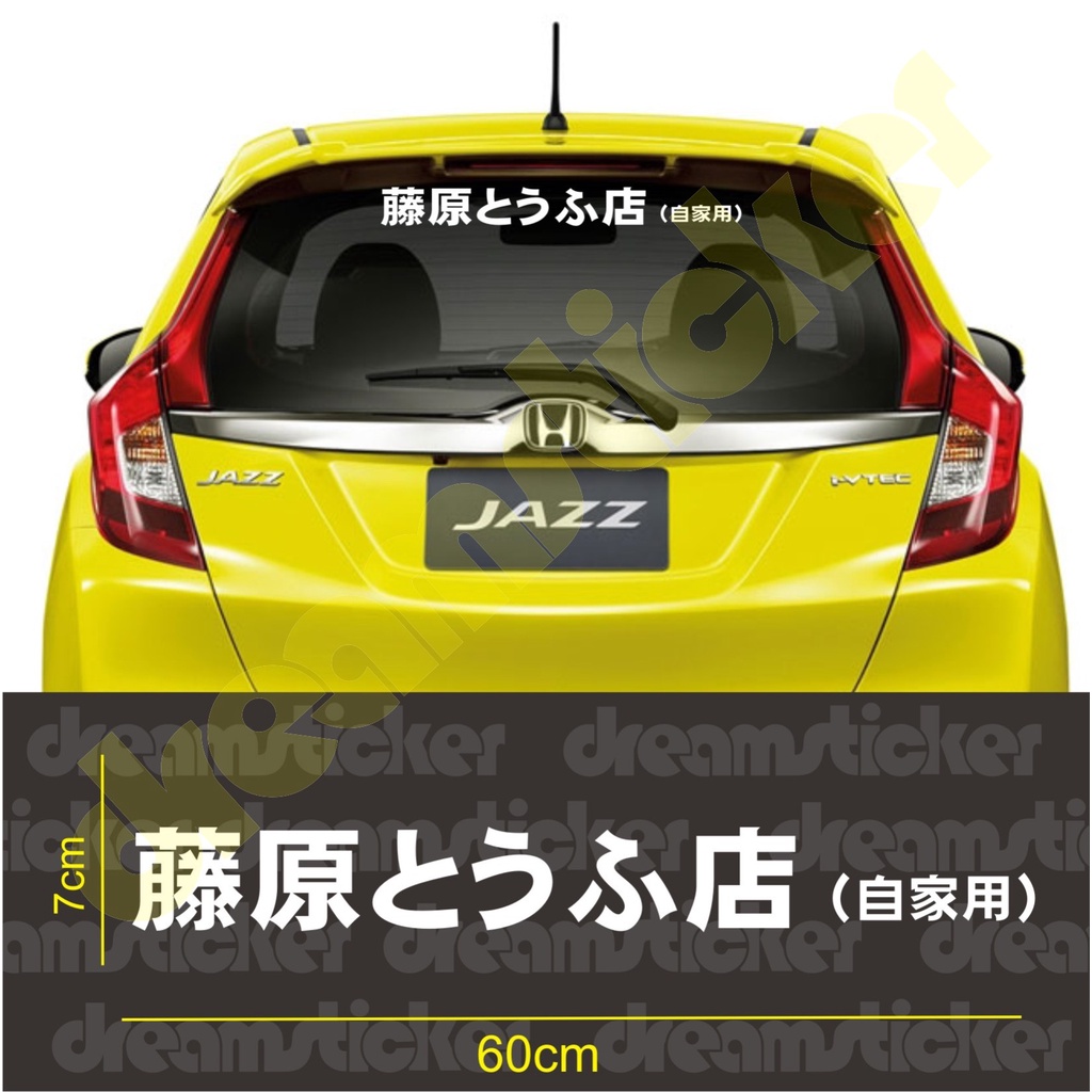 Initial D Rear Window Sticker | Shopee Philippines