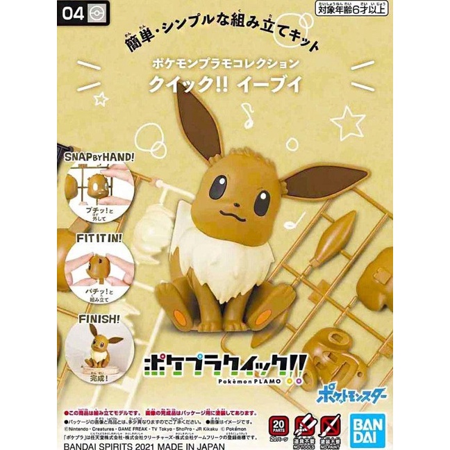 Pokepla Quick 04 Eevee+05 Scorbunny Pokemon Plamo Collection | Shopee ...