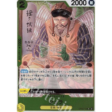 Shura R OP05-106 - One Piece TCG Japan | Shopee Philippines