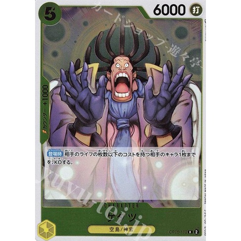 Gedatsu R OP05-102 - One Piece TCG Japan | Shopee Philippines