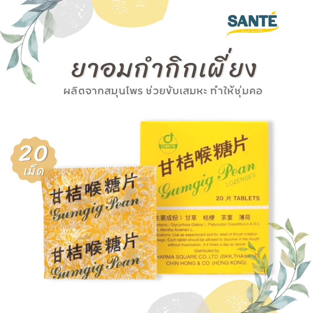 Gumgig Pean Lozenges Thailand Throat Candy | Shopee Philippines