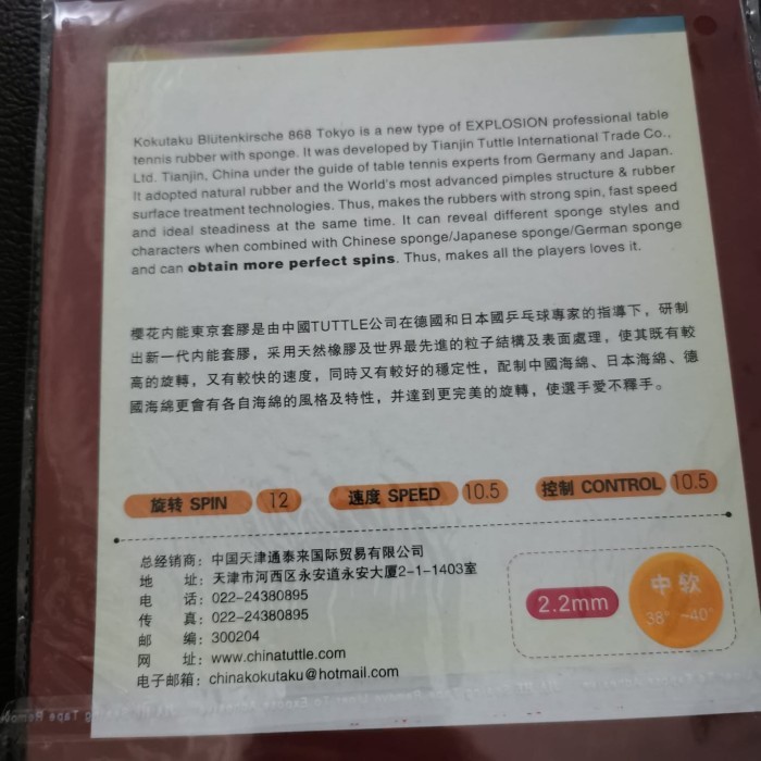 Chinese Table Tennis Rubber / Limited | Shopee Philippines