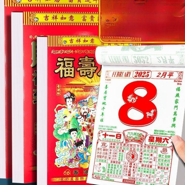 New 2025Chinese Calendar Daily Robe 2025 Uruan Edang China New13.819 ...