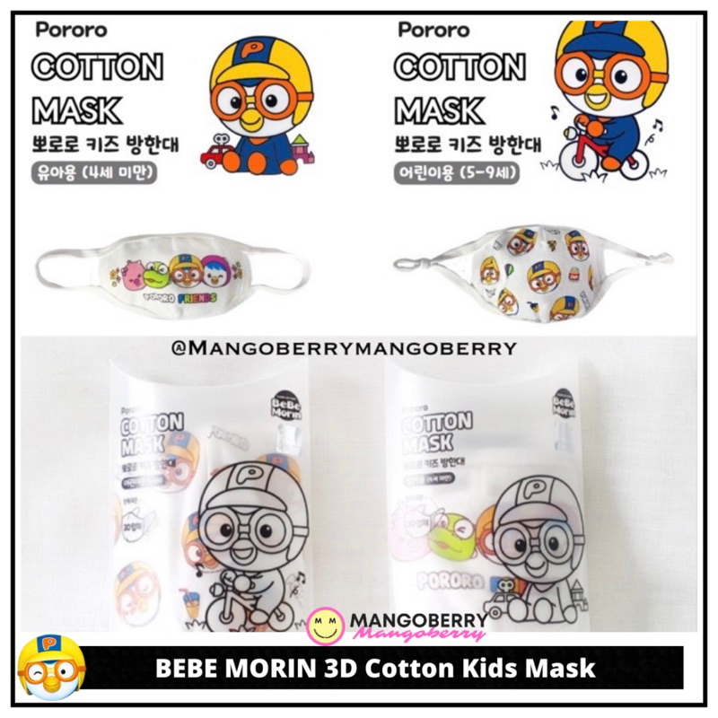 Bebe Morin PORORO 3D Cotton kids Mask (made in Korea) | Shopee Philippines